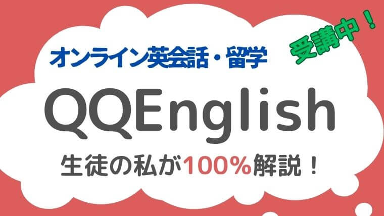 QQEnglish｜Appy Happy Step